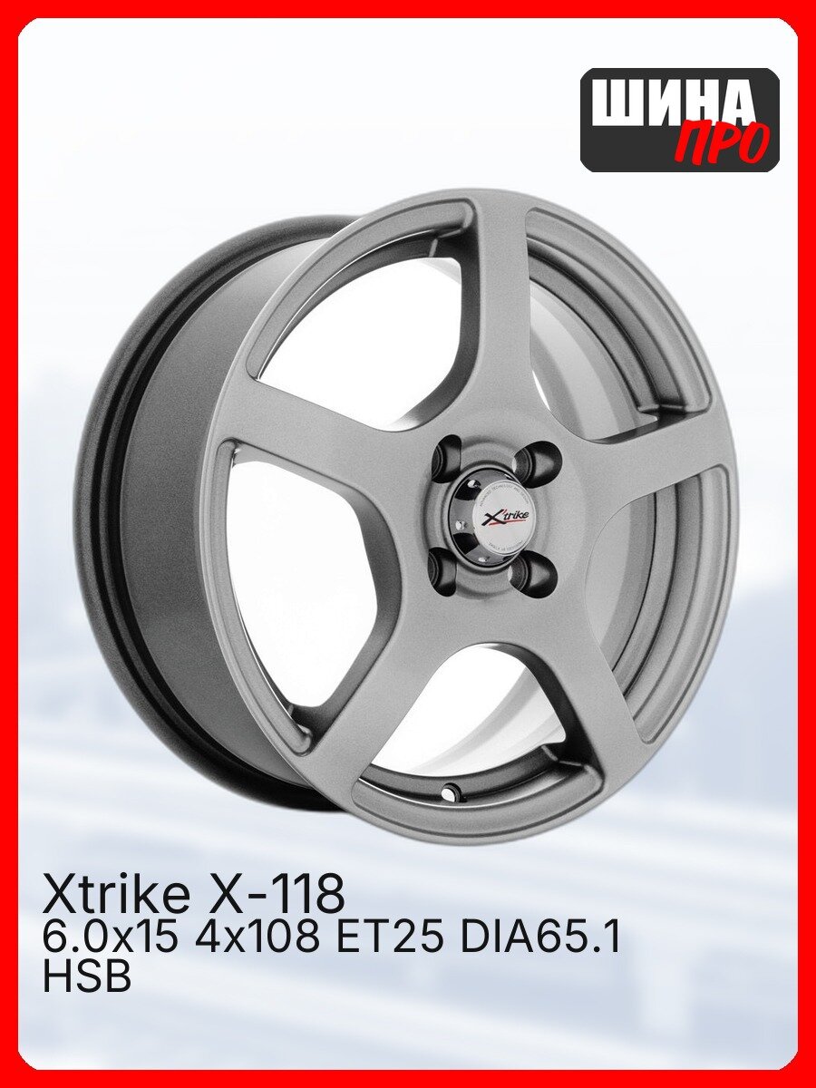 Диск литой X'trike X-118 6,0\R15 4*108 ET25 d65,1 HSB [28154] Fb max 555 kg легкосплавный