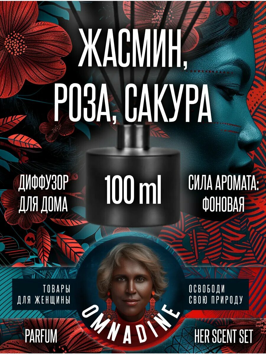 Диффузор для дома с палочками аромат роза