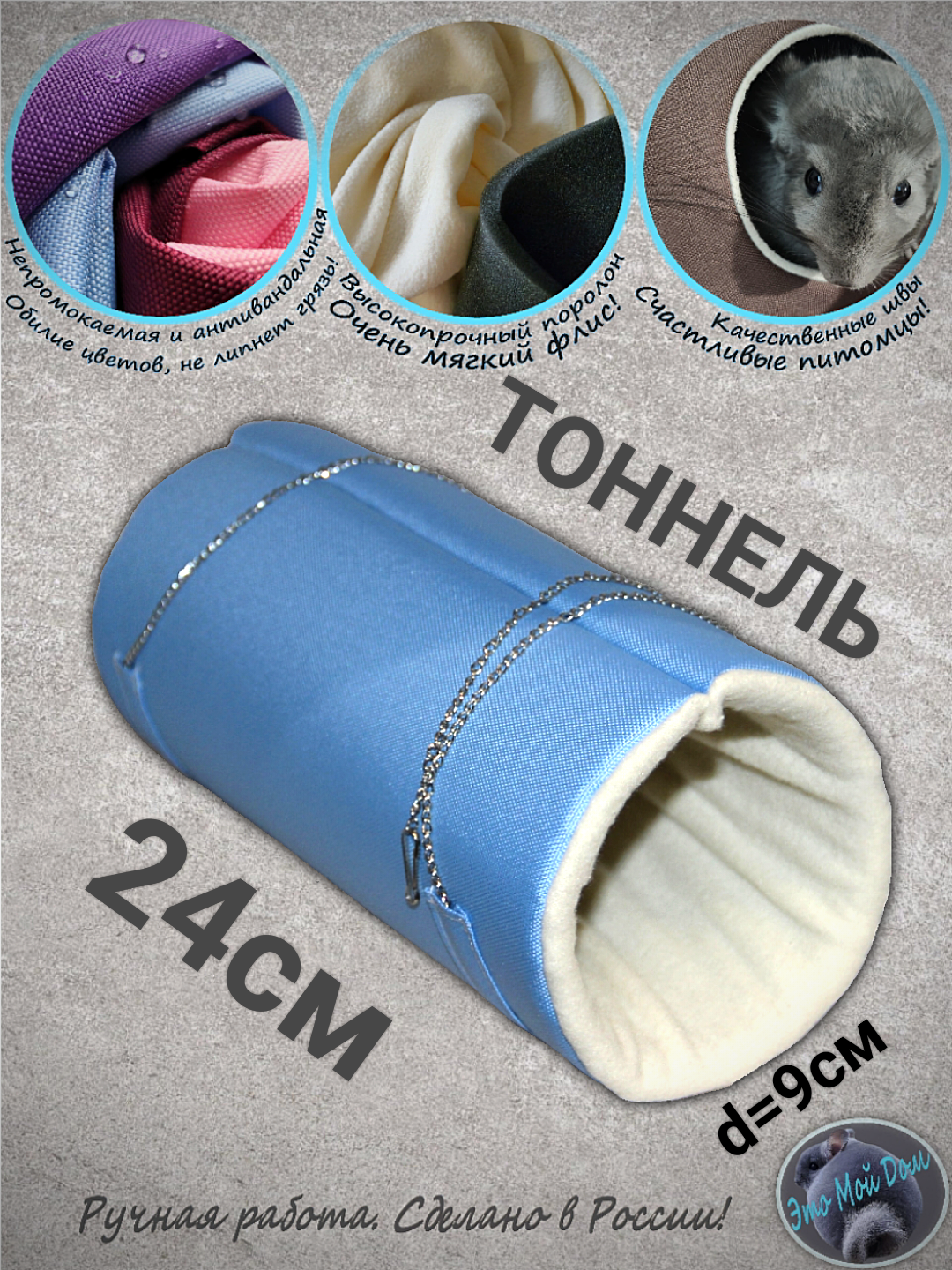 Тоннель для грызунов, крыс, мышей белок, ласок, поссумов, бурундуков, сирийских хомяков