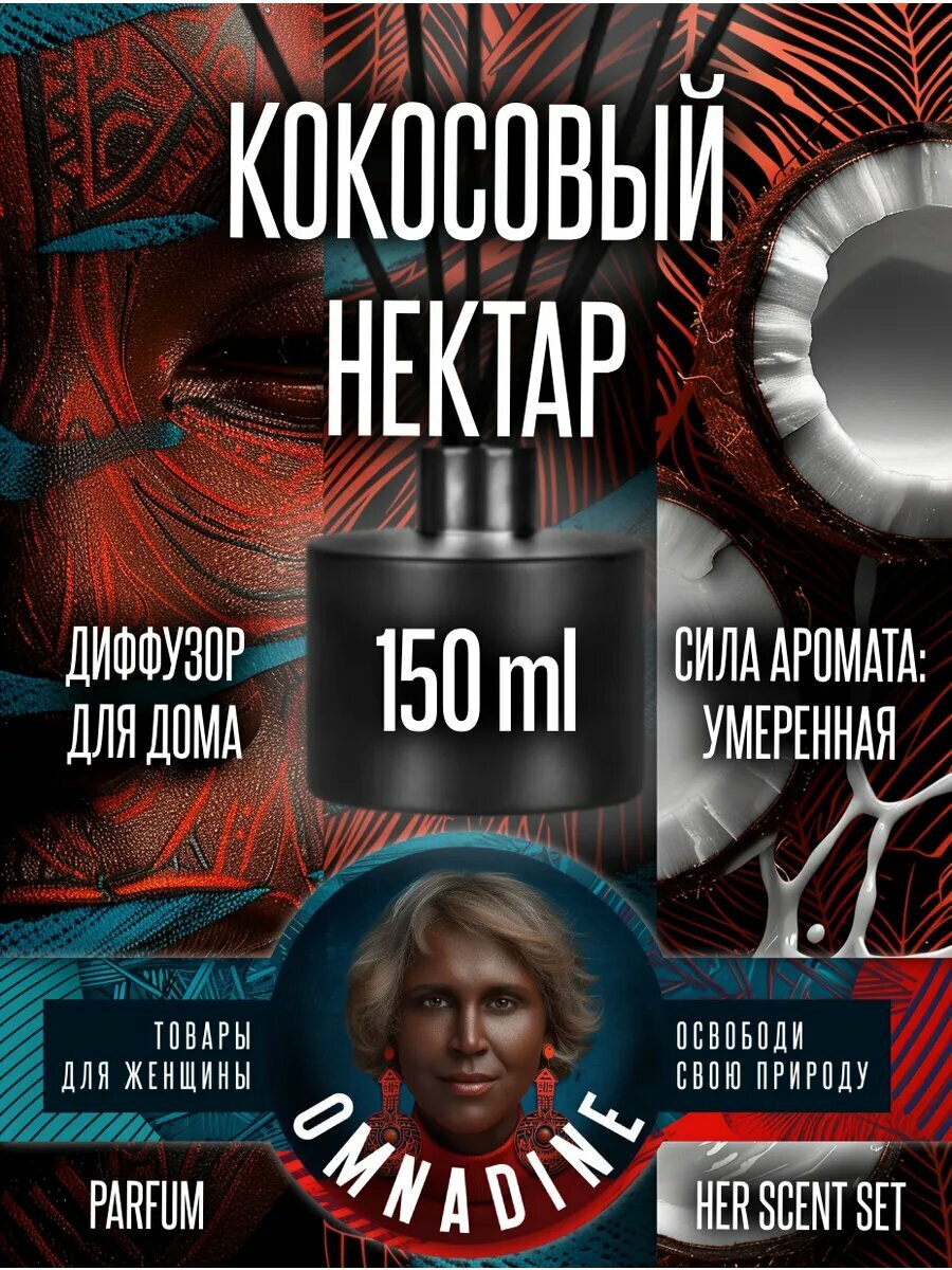 Диффузор для дома для большой площади кокос