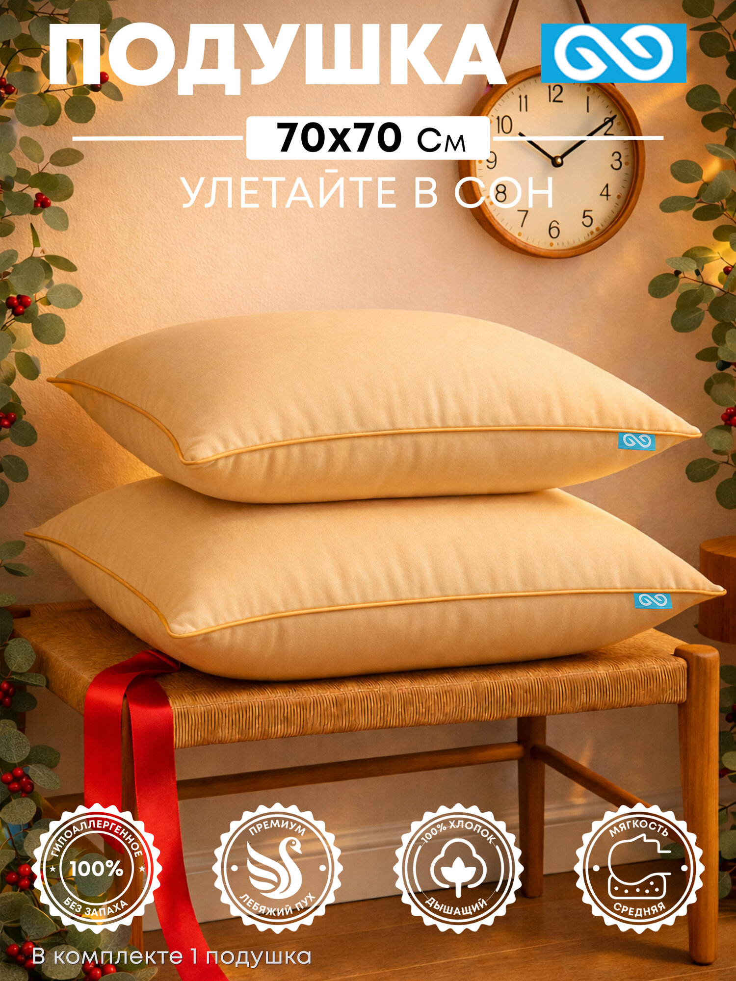PREMIUM подушка 70x70 для сна Лебяжий пух хлопок 100% LongSleep