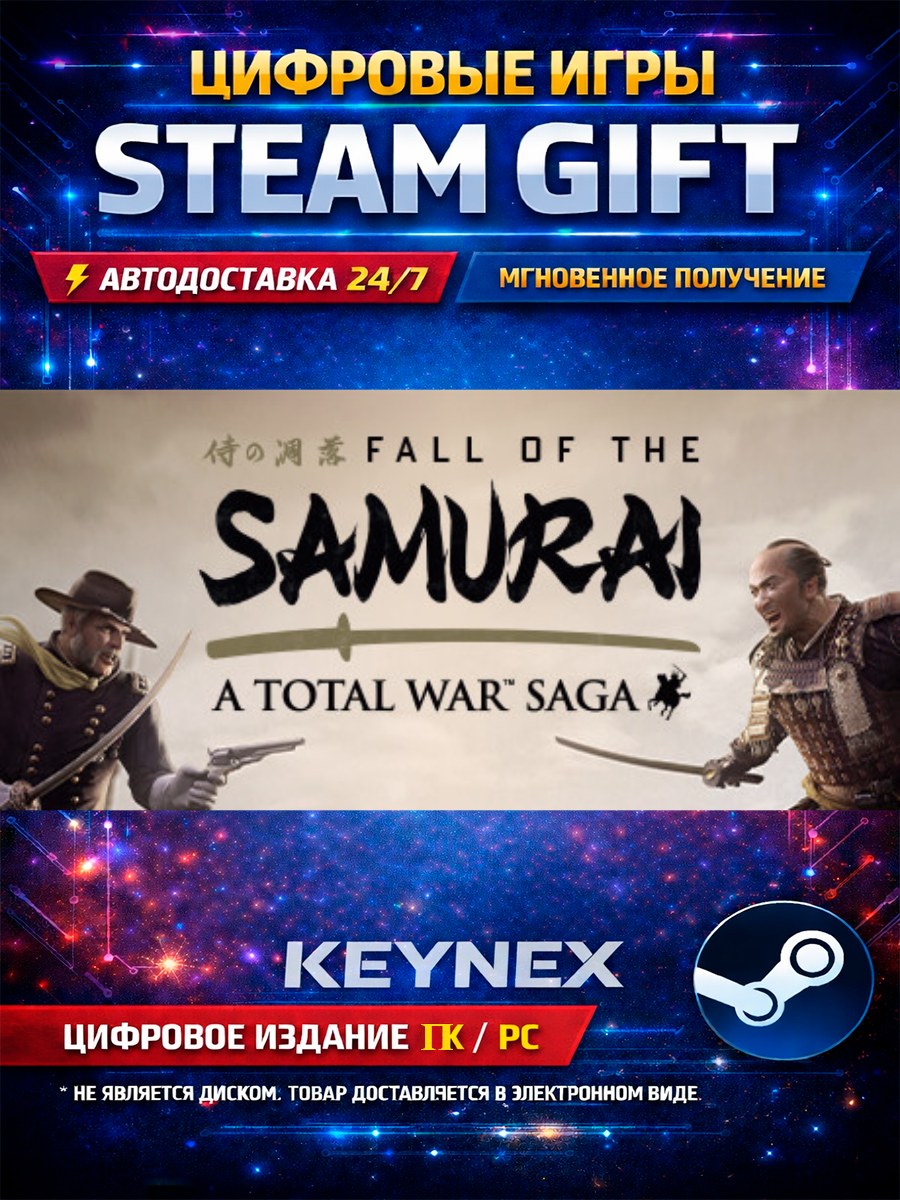 Игра A Total War Saga: FALL OF THE SAMURAI | STEAM GIFT | автоматическая выдача | | Турция
