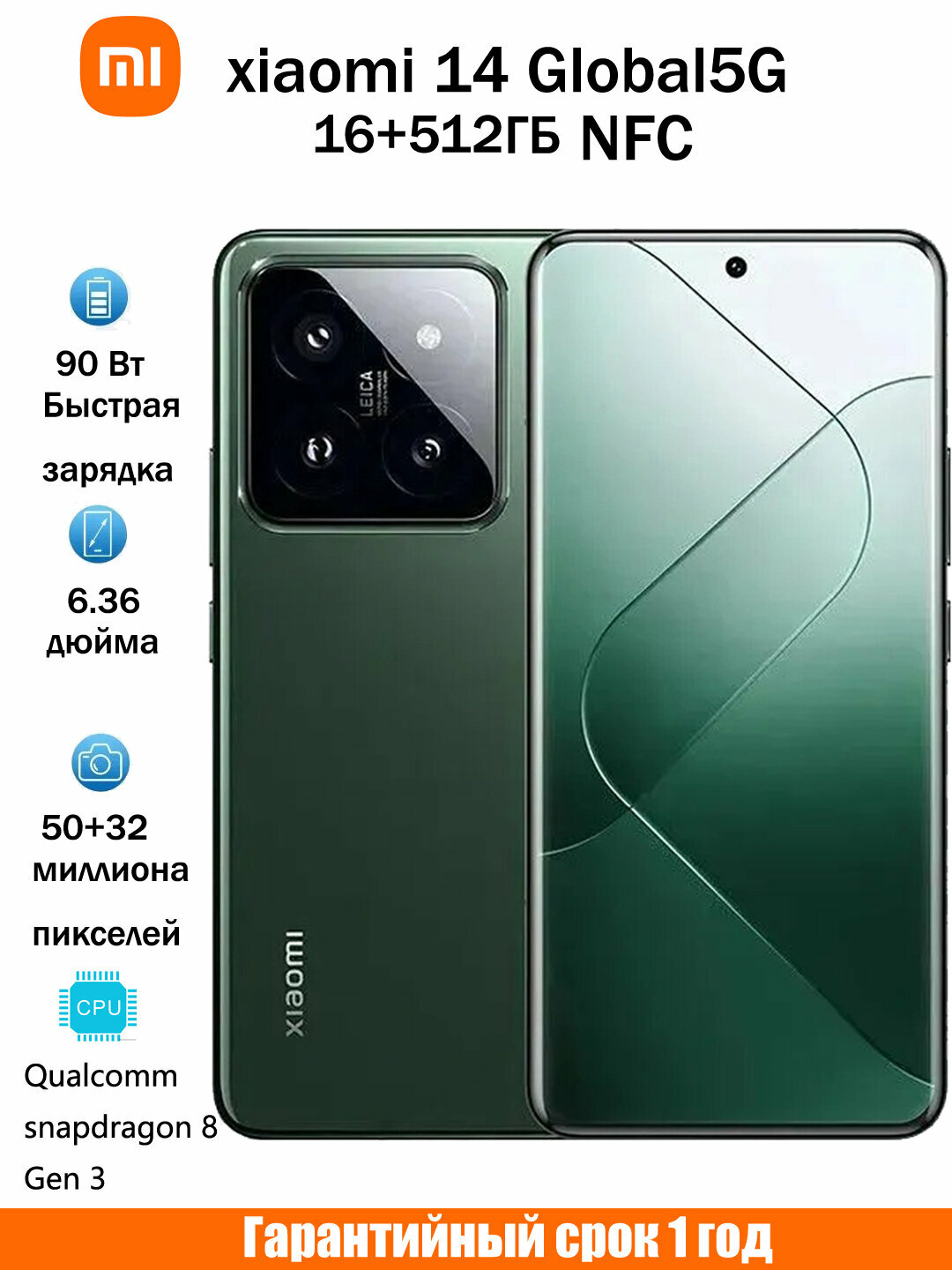 Смартфон Xiaomi 14 5G Global, 2670x1200px Qualcomm Snapdragon 8 Gen3 NFC