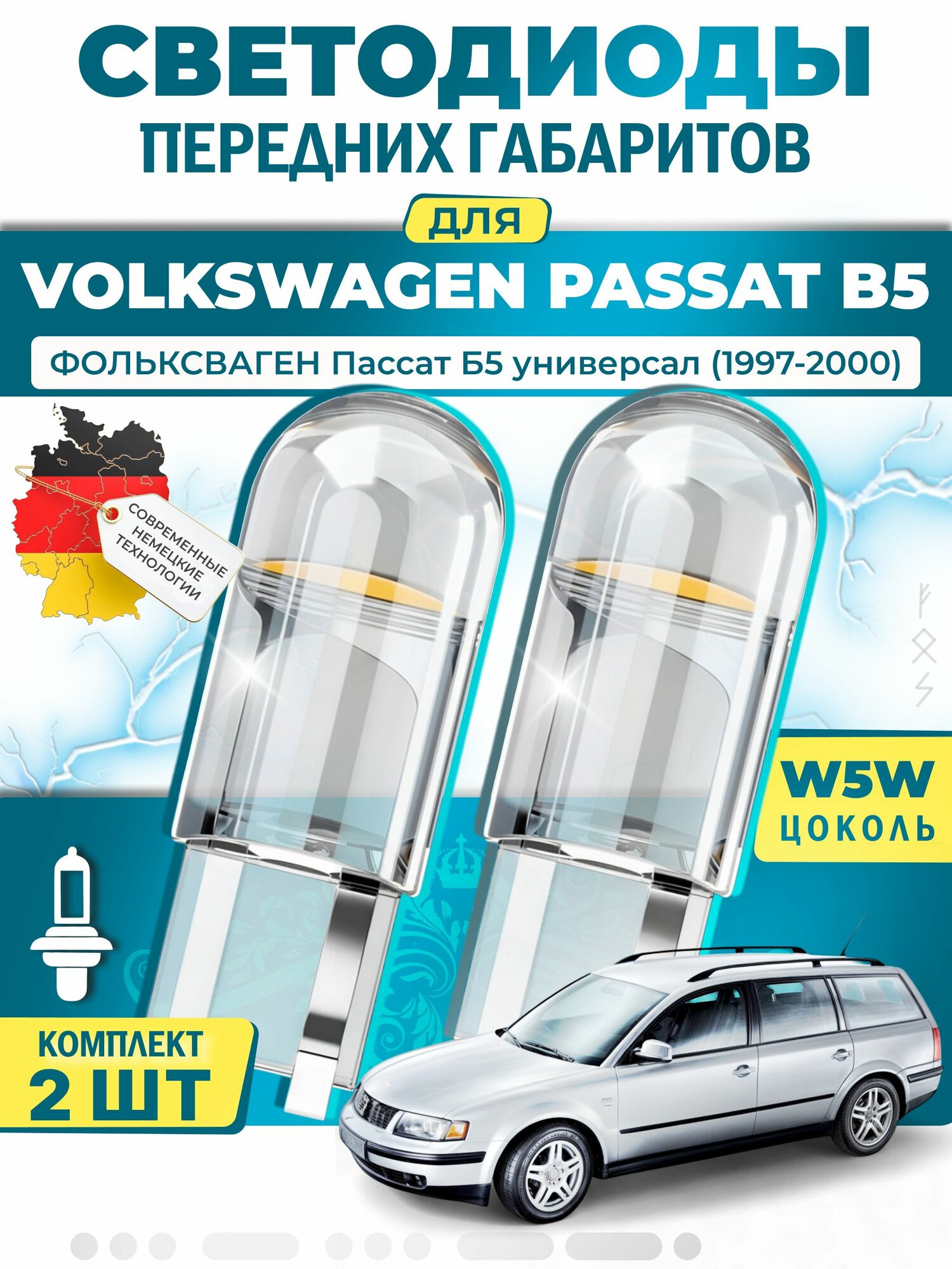 Лампы светодиодные габаритные для VOLKSWAGEN PASSAT B5 Variant / фольксваген Пассат Б5 универсал (1997-2000), W5W ( LED - белый свет 5000k ) (комплект 2шт)