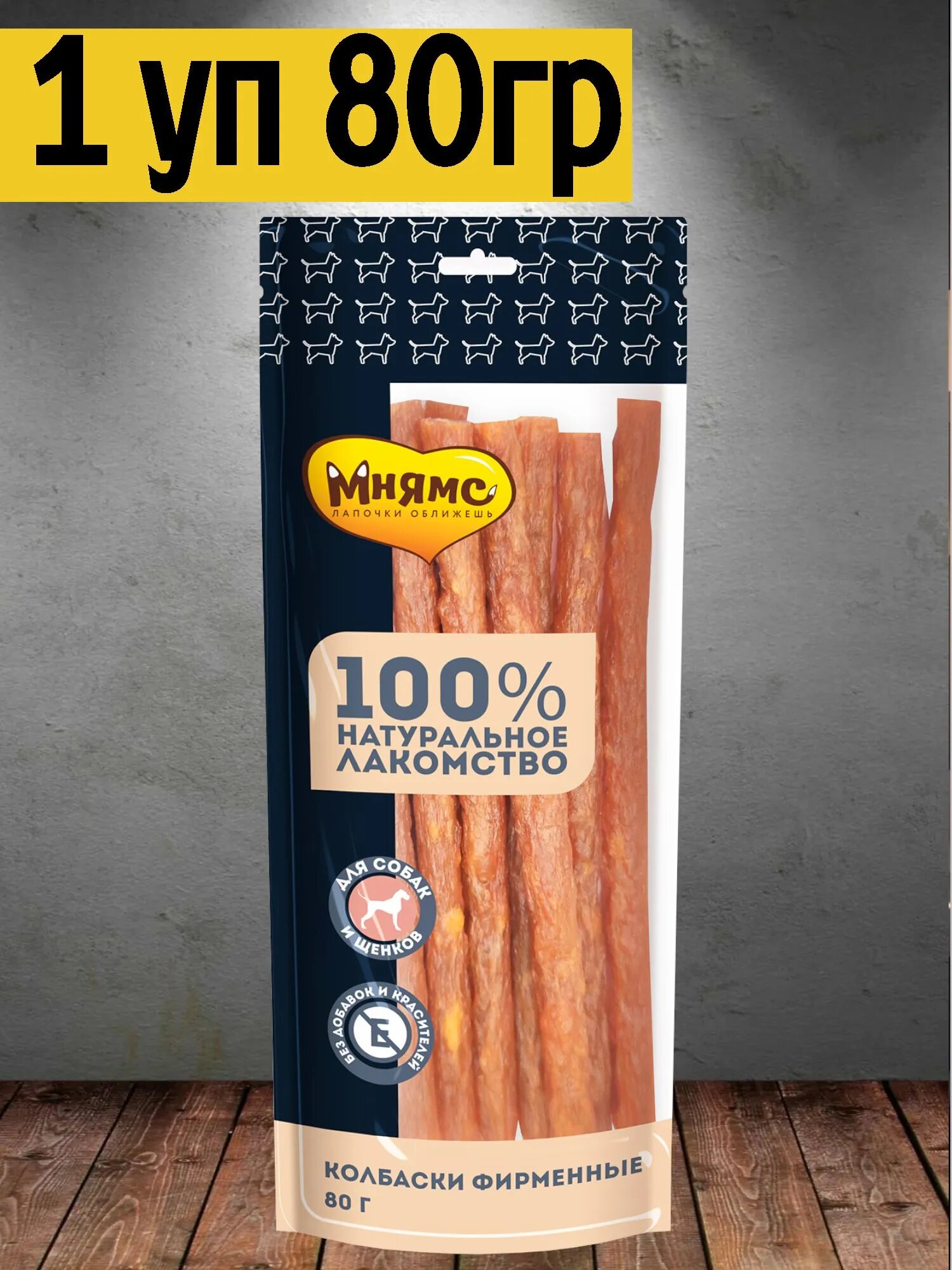 Лакомство Мнямс На каждый день для собак Колбаски фирменные, 1 шт х 80 гр
