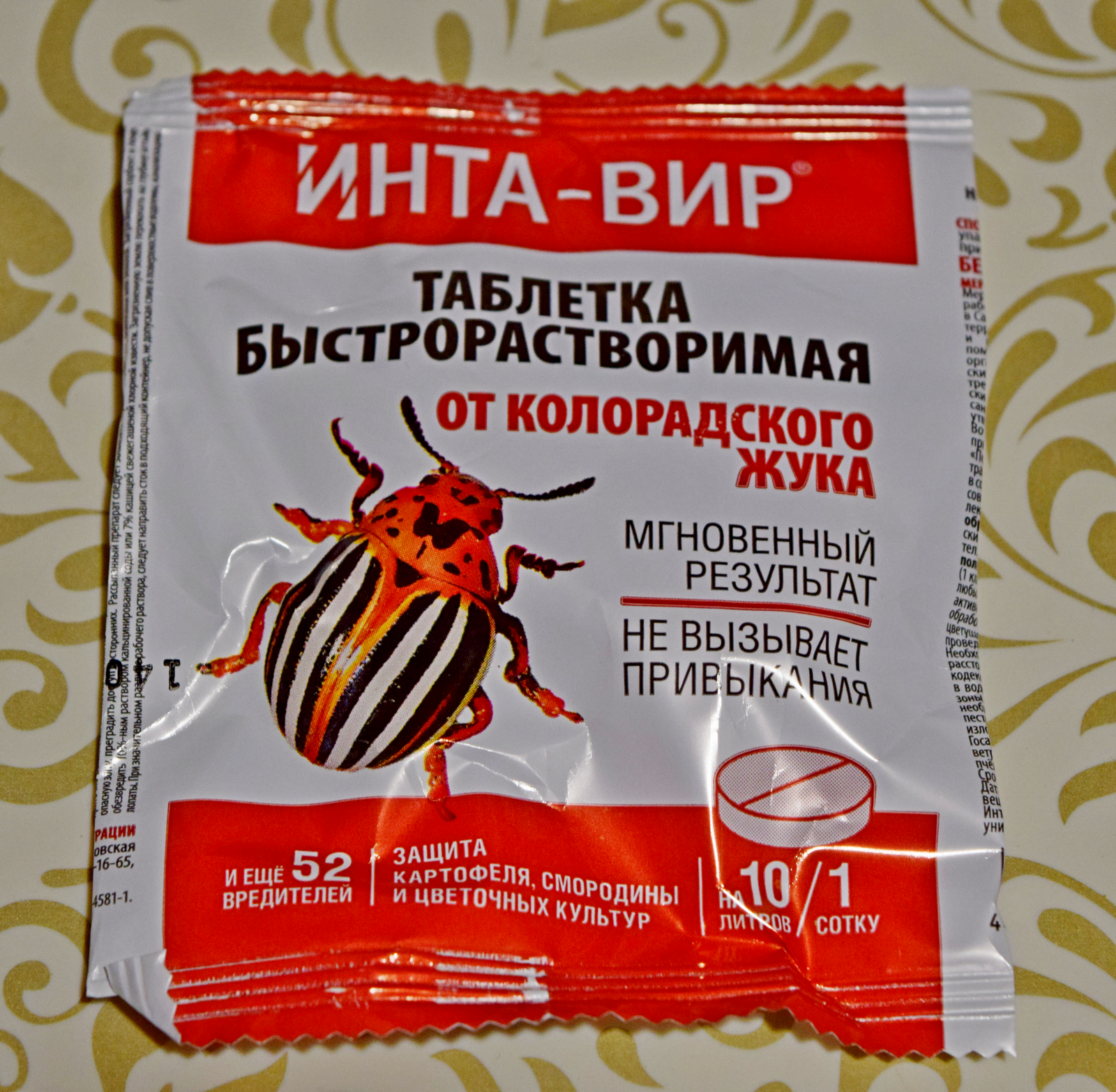 Инта-вир 8 гр. Комплект - 10 штук! Препарат для мгновенного уничтожения насекомых вредителей! Фаско
