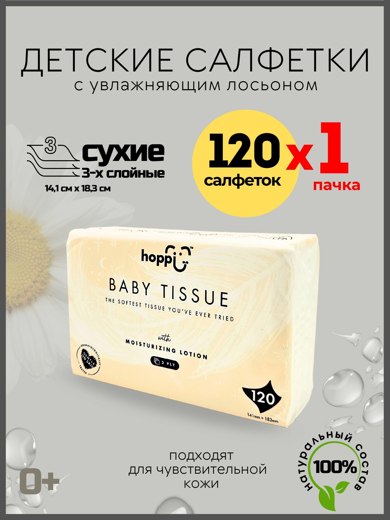 Салфетки бумажные с увлажняющим лосьоном 120 шт.