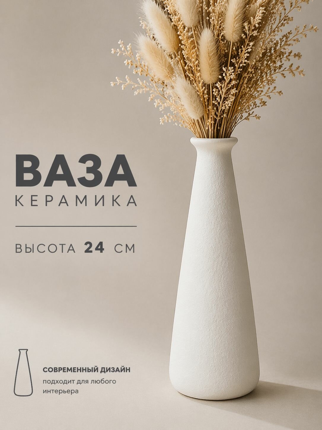Ваза интерьерная керамическая для цветов и сухоцветов