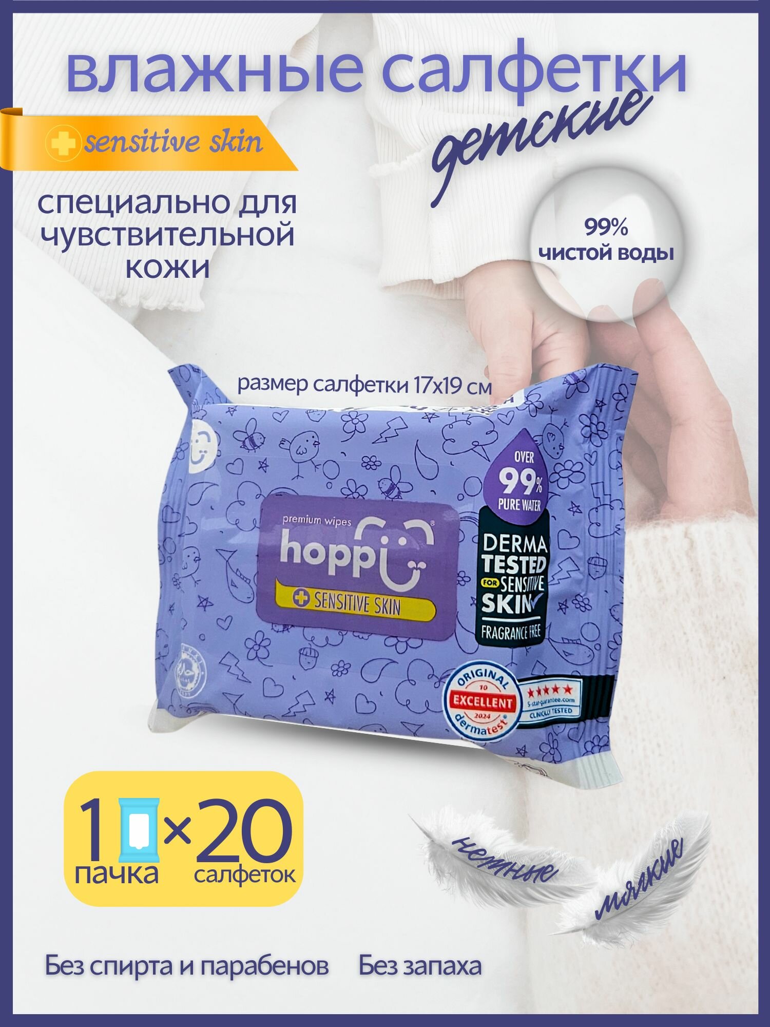 Влажные салфетки детские для чувствительной кожи