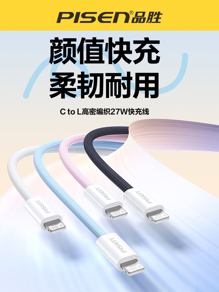 Pisen iPhone Type-C к Lightning кабель 1.2 м Облако-белый PD быстрая зарядка оригинал для iPhone 14/13/12 Pro Max XR