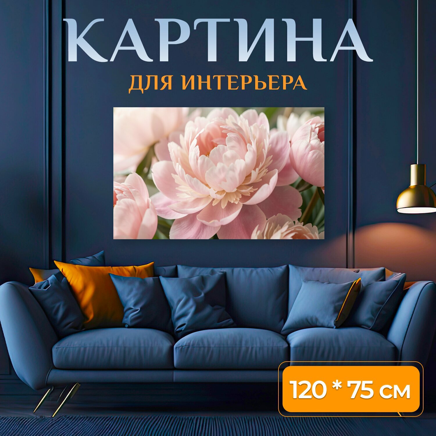 Картина на холсте "Нежные розовые пионы. Макроцветы в пастельной гамме с мягкими лепестками, объемной текстурой и размытым светлым фоном." на подрамнике 120х75 см. для интерьера