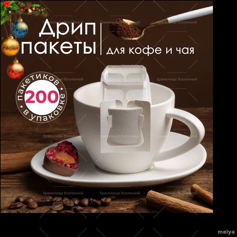 Фильтр для чая 7.5x9 см, 200 шт