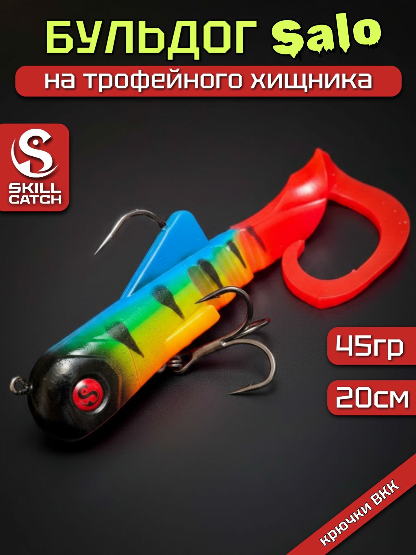 Приманка на щуку Бульдог Salo