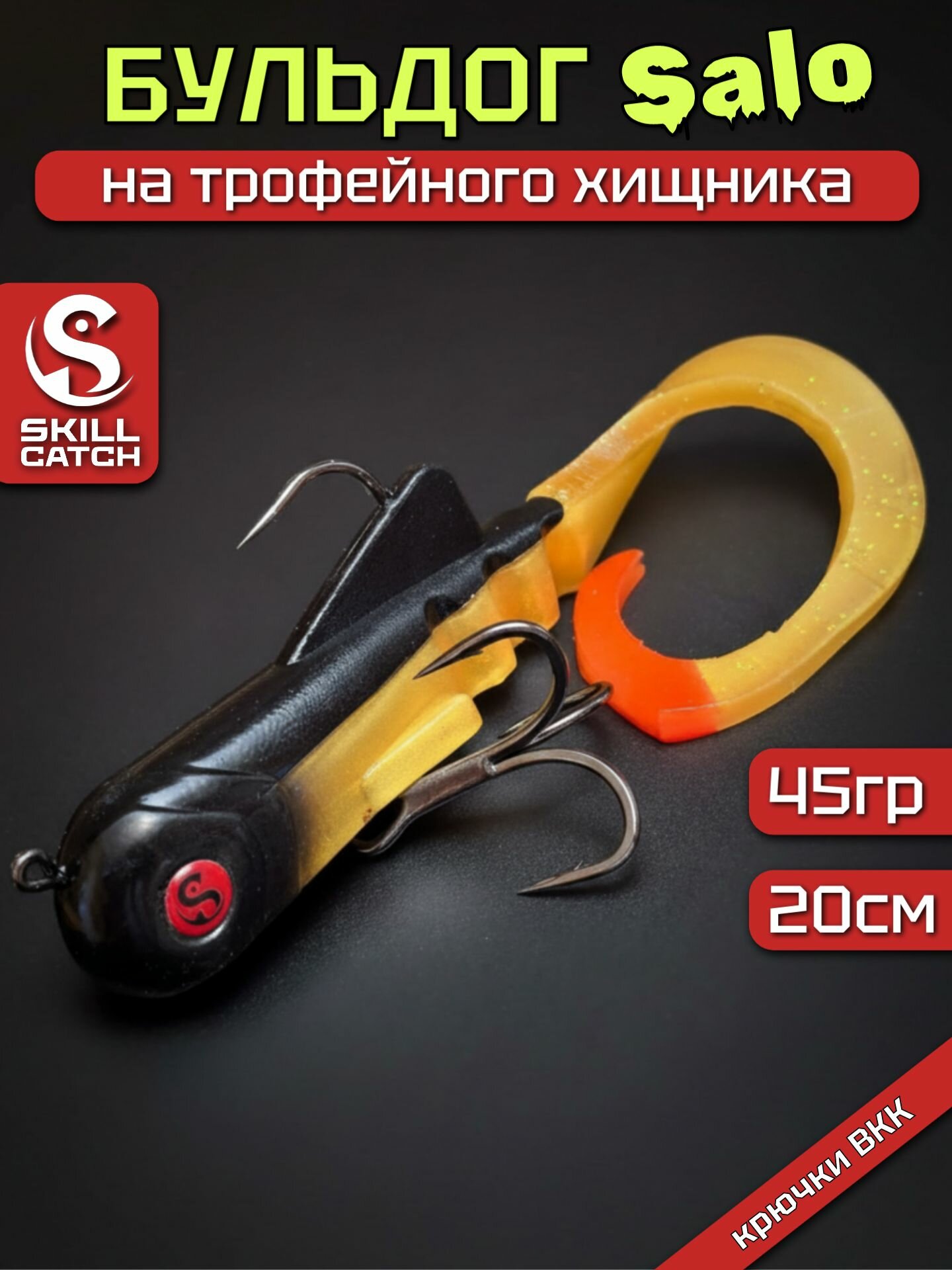 Приманка на щуку Бульдог Salo