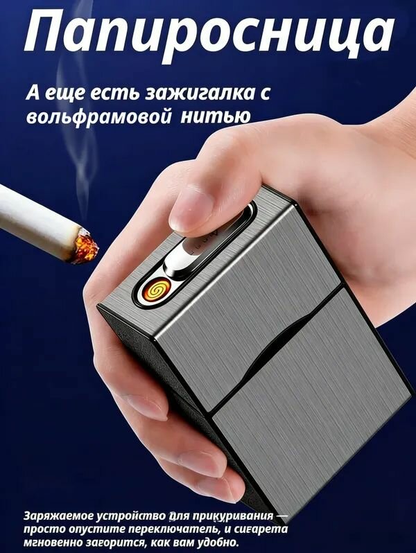 Классический портсигар с автоматической зажигалкой, емкость 20 сигарет