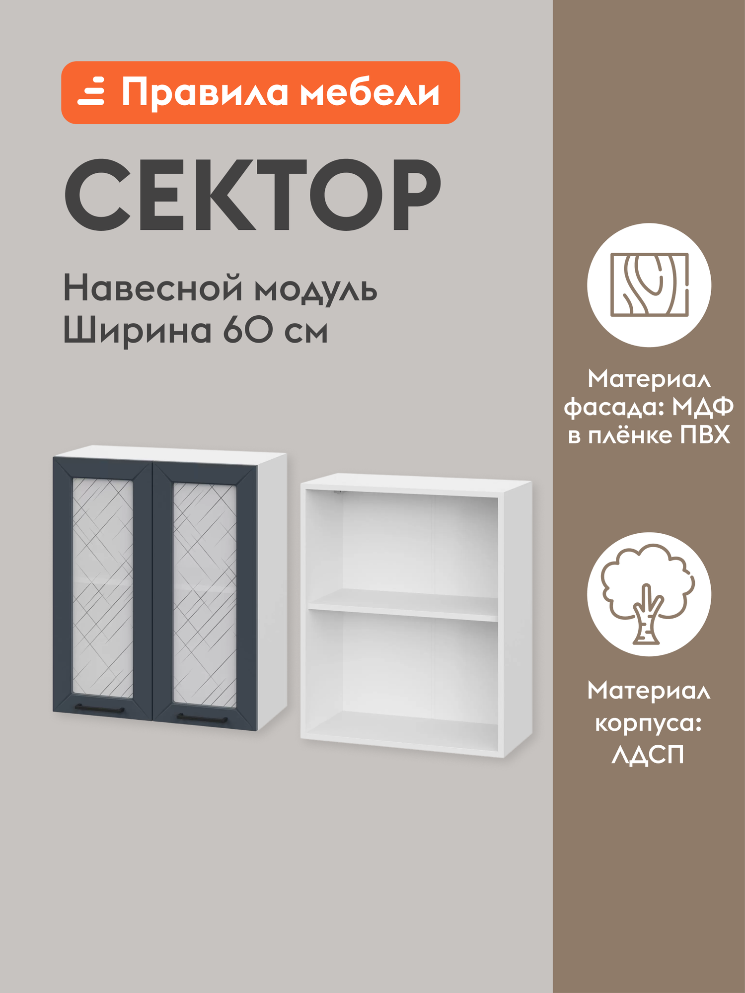 Кухонный модуль навесной, шкаф Сектор с доводчиками, с полками, 60х29.6х72 см, Белый / Океания со стеклом