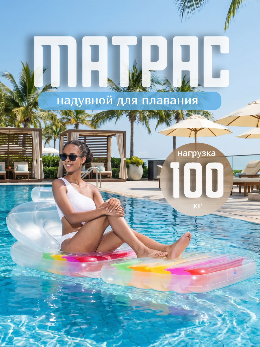 Шезлонг-кресло надувное для плавания раскладное 201х89 см, до 100 кг