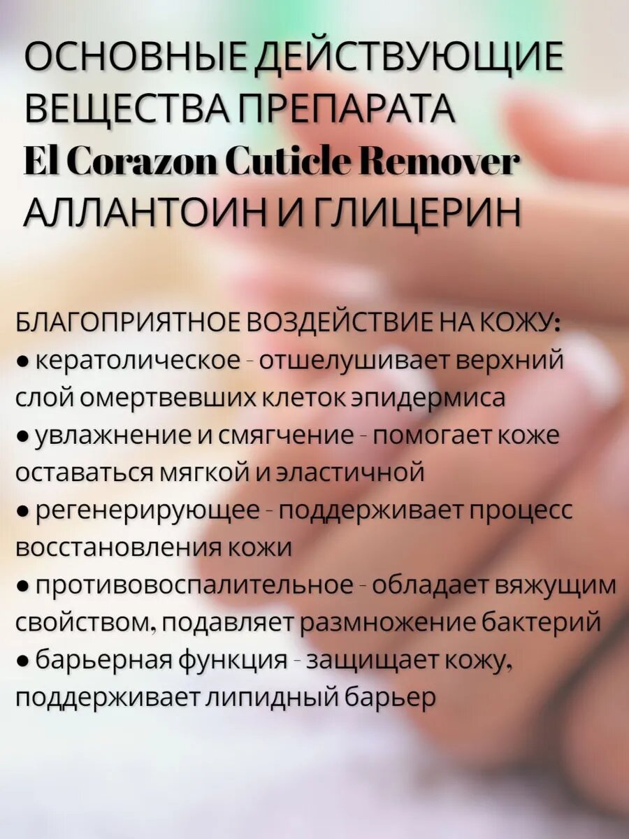 Ремувер для кутикулы — фото 1