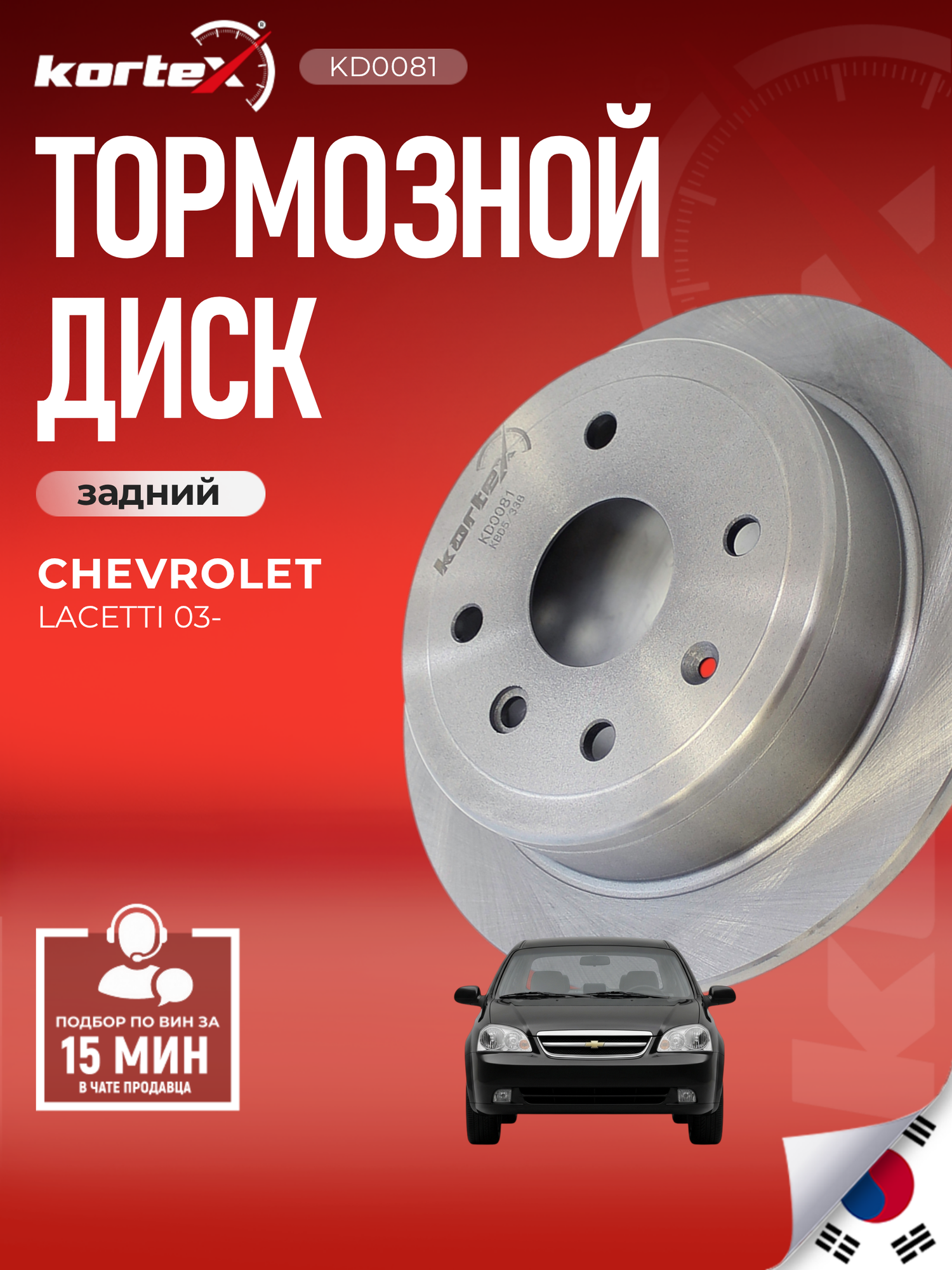 Диск тормозной задний Шевроле Лачетти J200, Авео Т250, Ланос, Дэу Джентра, Нубира 96549630 PBD7381 DF7381