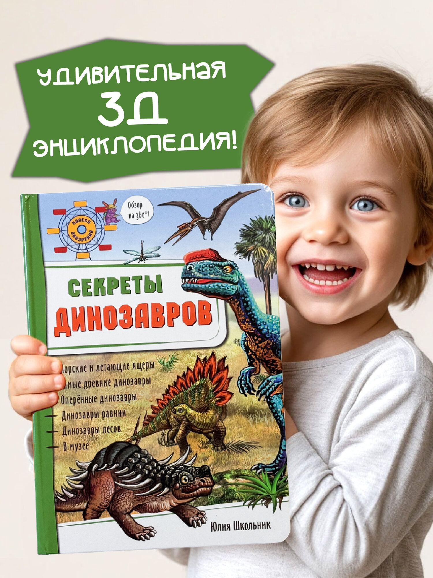 Секреты динозавров Энциклопедия для детей Динозавры