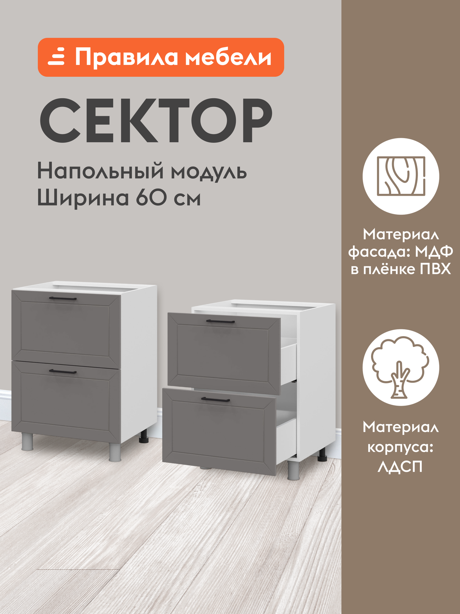 Кухонный модуль напольный, стол Сектор с ящиками, с доводчиками, 60х50.6х82.4 см, Белый / Грей