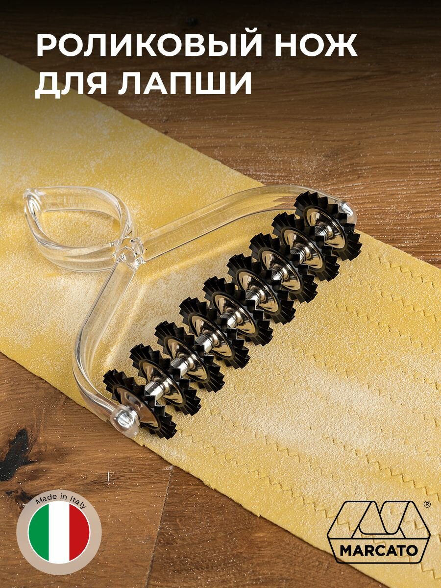 Нож для нарезки лапши роликовый Marcato Classic прозрачный