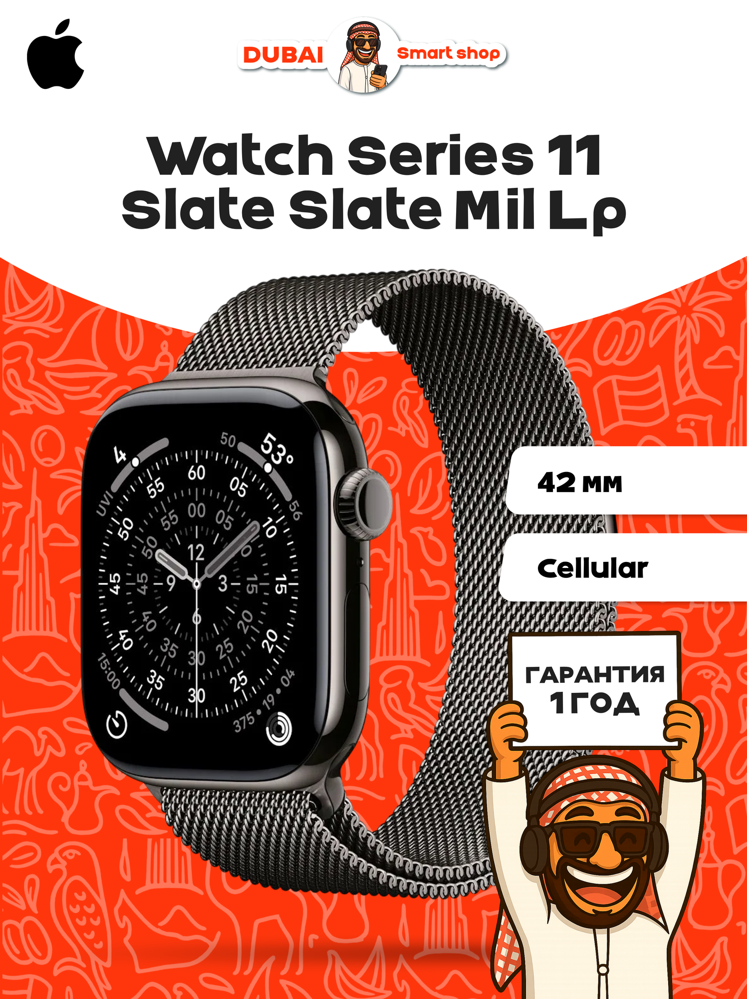 Смарт часы Apple Watch Series 11 CEL 42mm Slate Milanese Loop (темные)