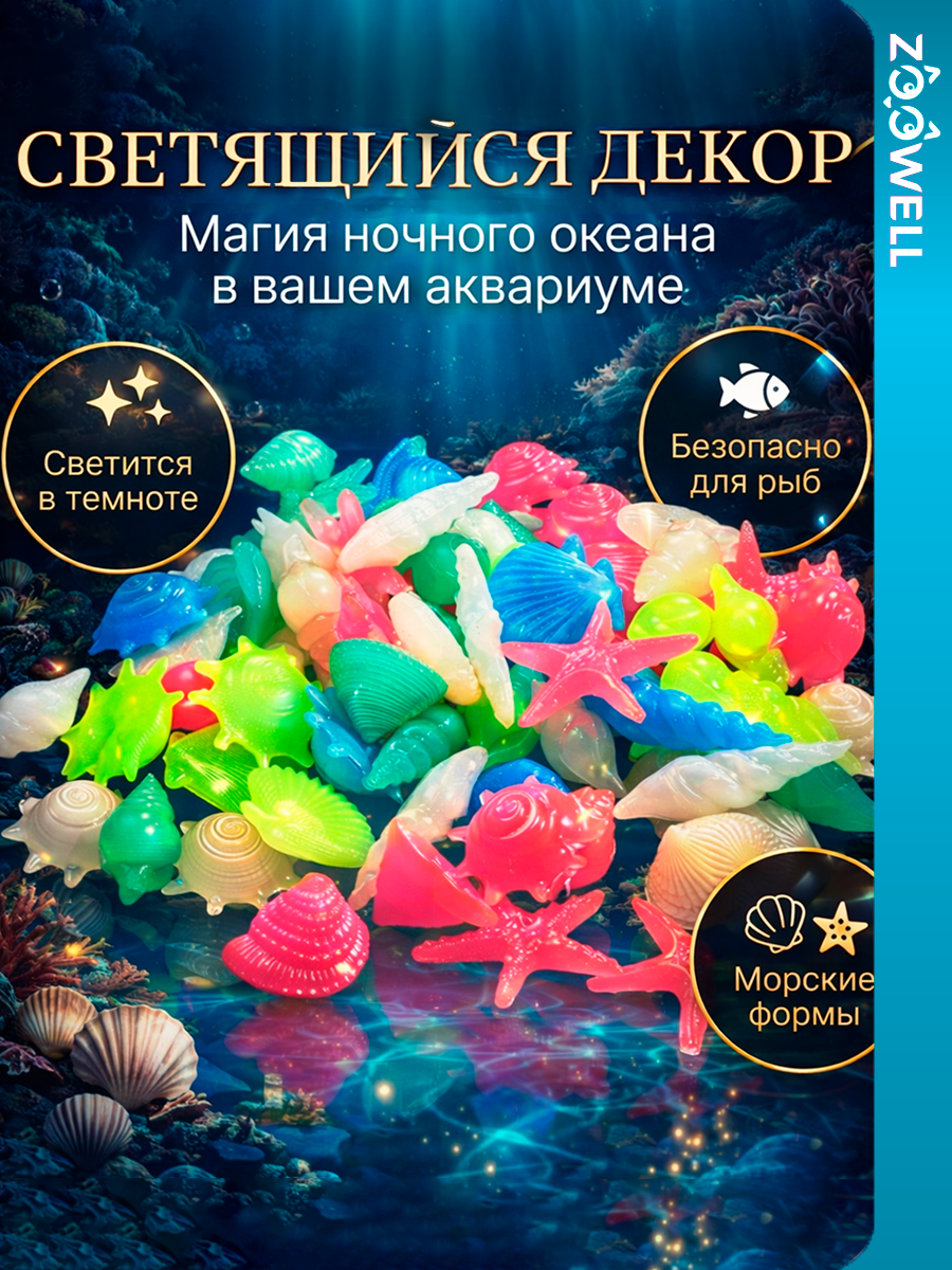 Декор для аквариума, дома и интерьера Homium Shine, светящиеся камушки