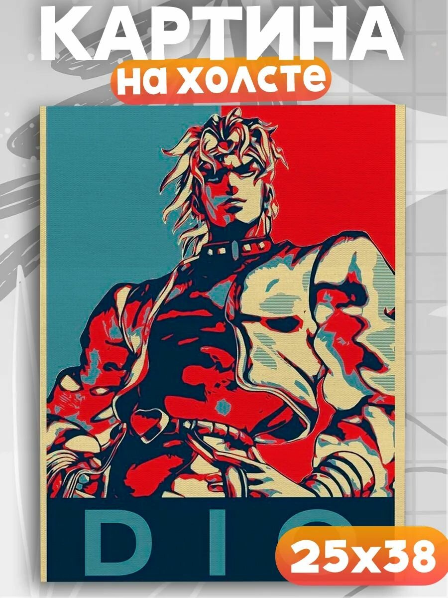 Картина на стену Джоджо Jojo, на подрамнике, 1шт, 38х25 размер.
