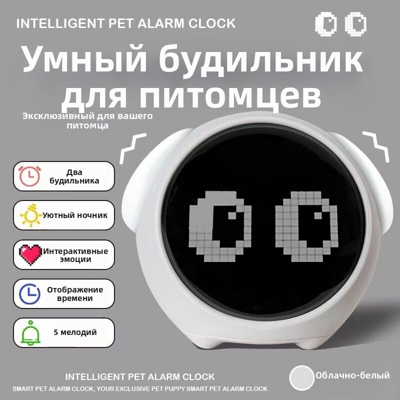 Smart pixel emoji creative small alarm clock, silicone white model，креативный помощник для пробуждения