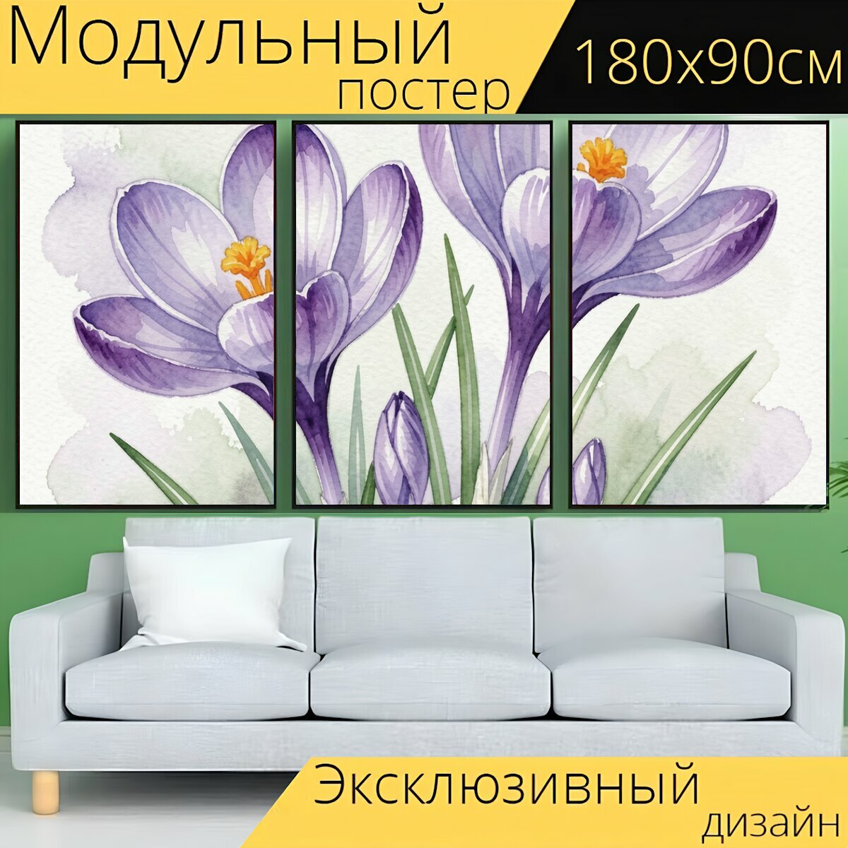 Модульный постер "Фиолетовые крокусы весной. Нежная акварель с двумя распустившимися весенними первоцветами и бутонами среди тонких." 180 x 90 см. для интерьера на стену в тубусе