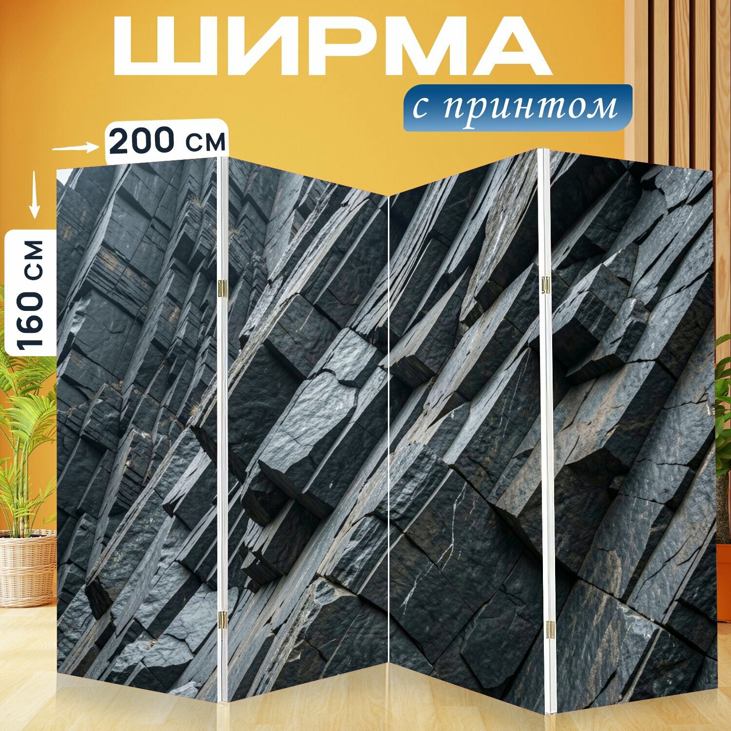 Ширма "Базальтовые скалы крупным планом. Фактурная каменная стена с острыми геометричными выступами, слоистая." перегородка для зонирования комнаты с принтом 200x160 см. на холсте