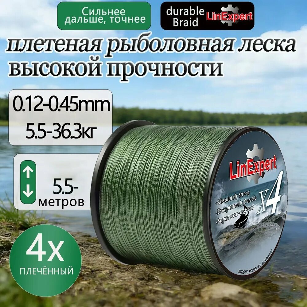 Плетеная леска LinExpert 4 жила 300/500/1000м прочная гладкая для карпа, спиннинга, морской и зимней рыбалки