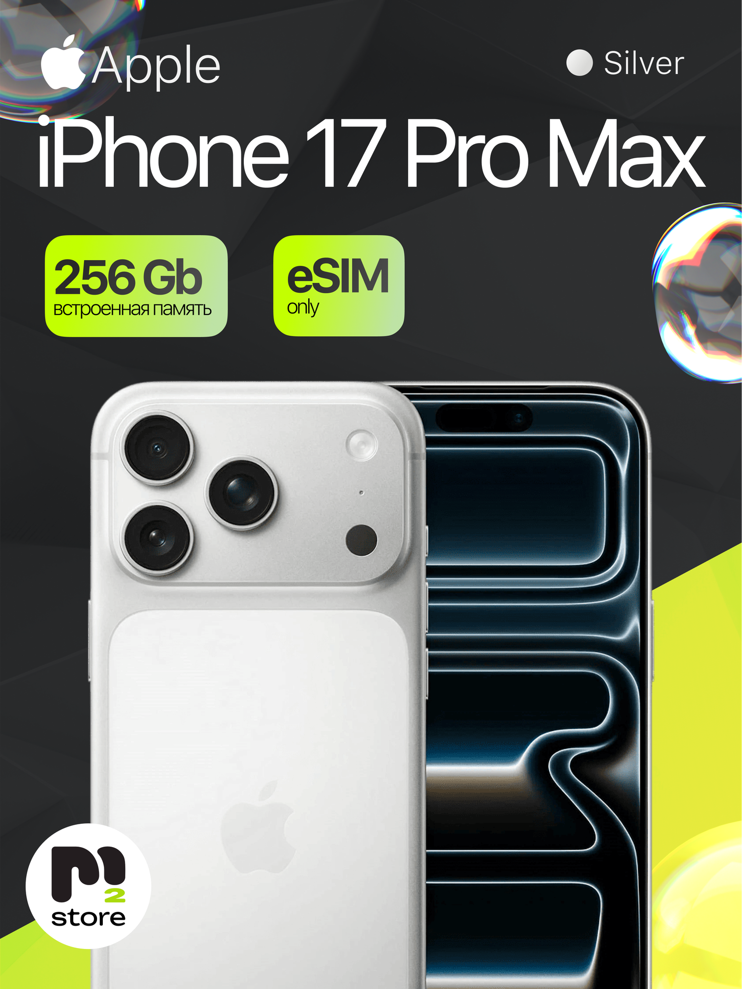 Смартфон Apple iPhone 17 Pro Max 256Gb Silver (Белый) (Dual eSIM) без RuStore/MAX