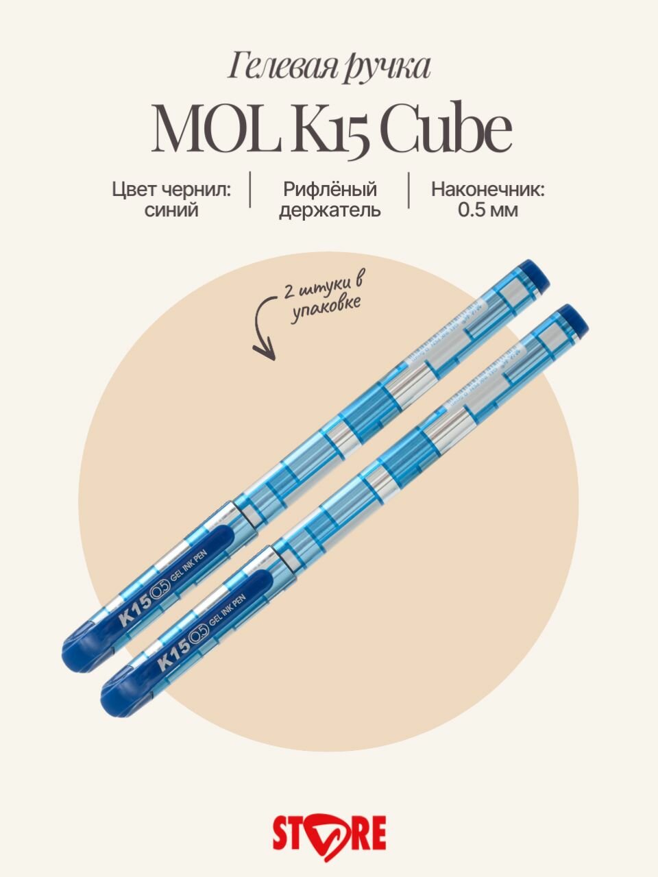 Ручка гелевая MOL K15 Cube, цвет чернил синий, наконечник 0.5 мм, 2 штуки в упаковке.