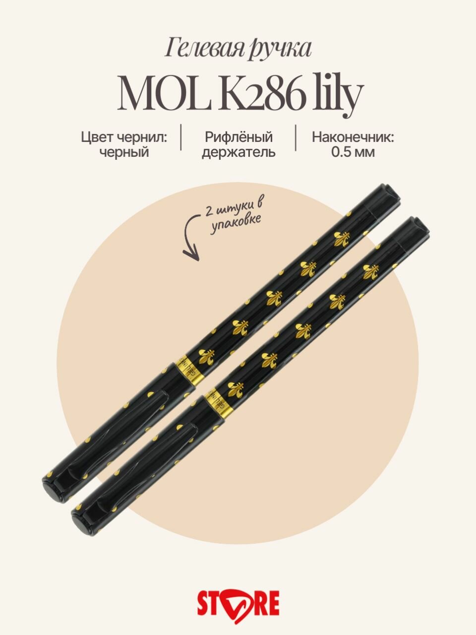 Ручка гелевая MOL K286 Lily, цвет чернил черный, наконечник 0.5 мм, 2 штуки в упаковке.