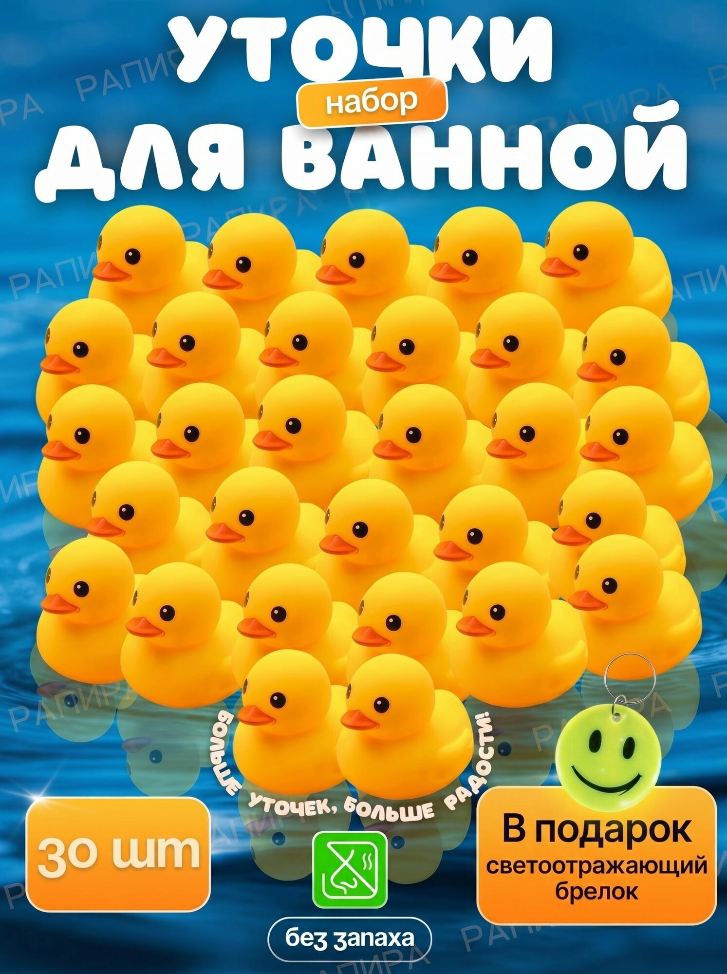 Игрушки уточки для ванной для малышей / Игрушки для купания, уточка для ванной, 30 штук