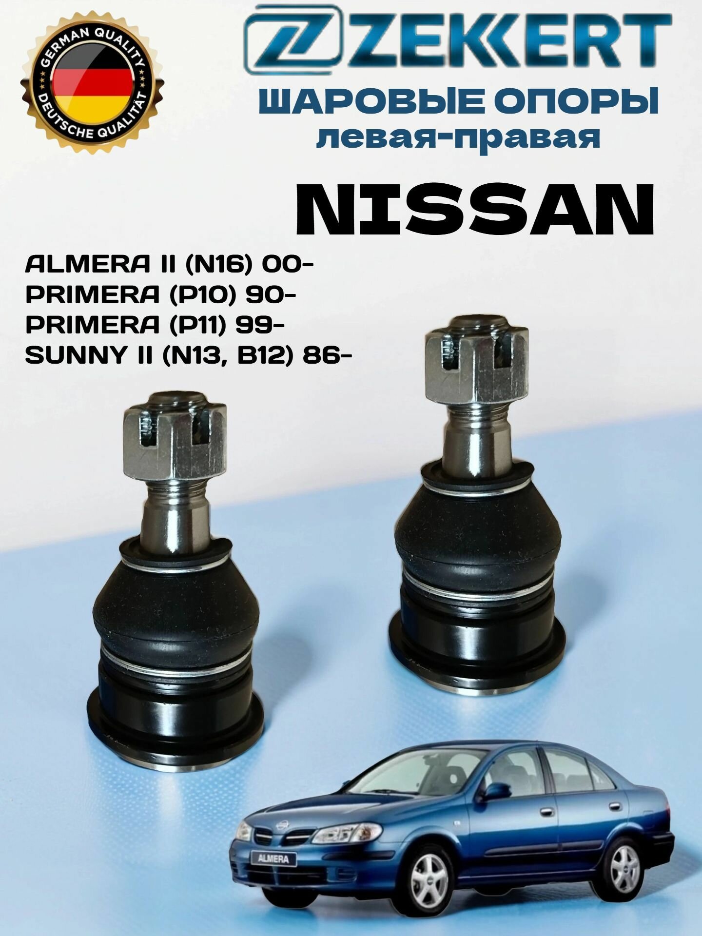 Шаровая опора 2шт комплект Nissan Almera 2 N16 00-, Primera P10, P11 90- / Шаровая опора 2шт комплект Ниссан Альмера 2 Н16 00-, Ниссан Примера П10, П11 90-