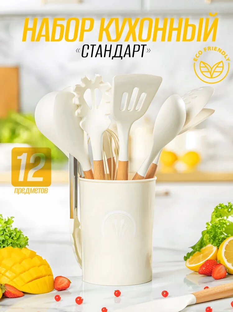 DREAM KITCHEN Набор кухонной навески "белый", 12 предметов