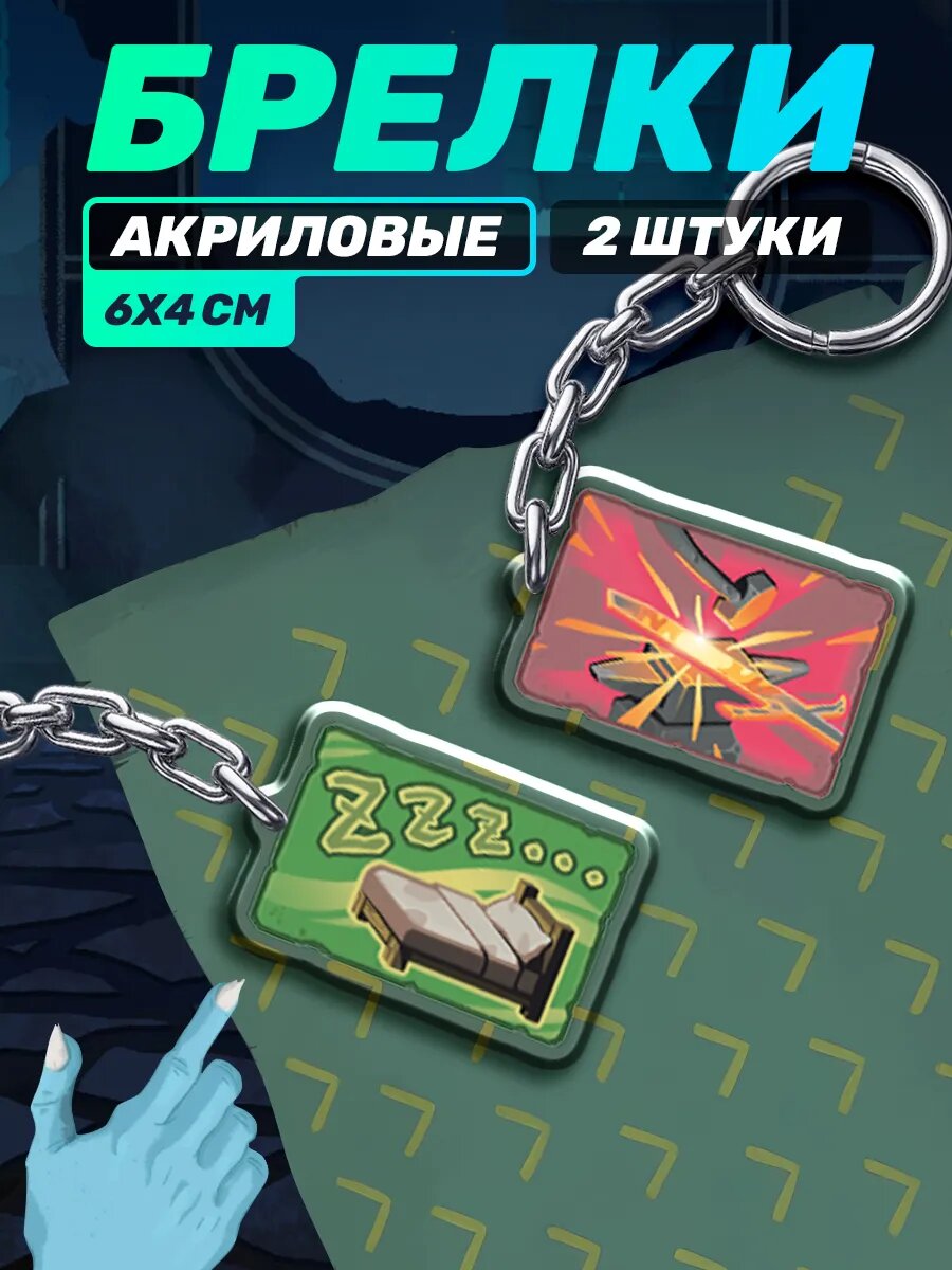Брелок