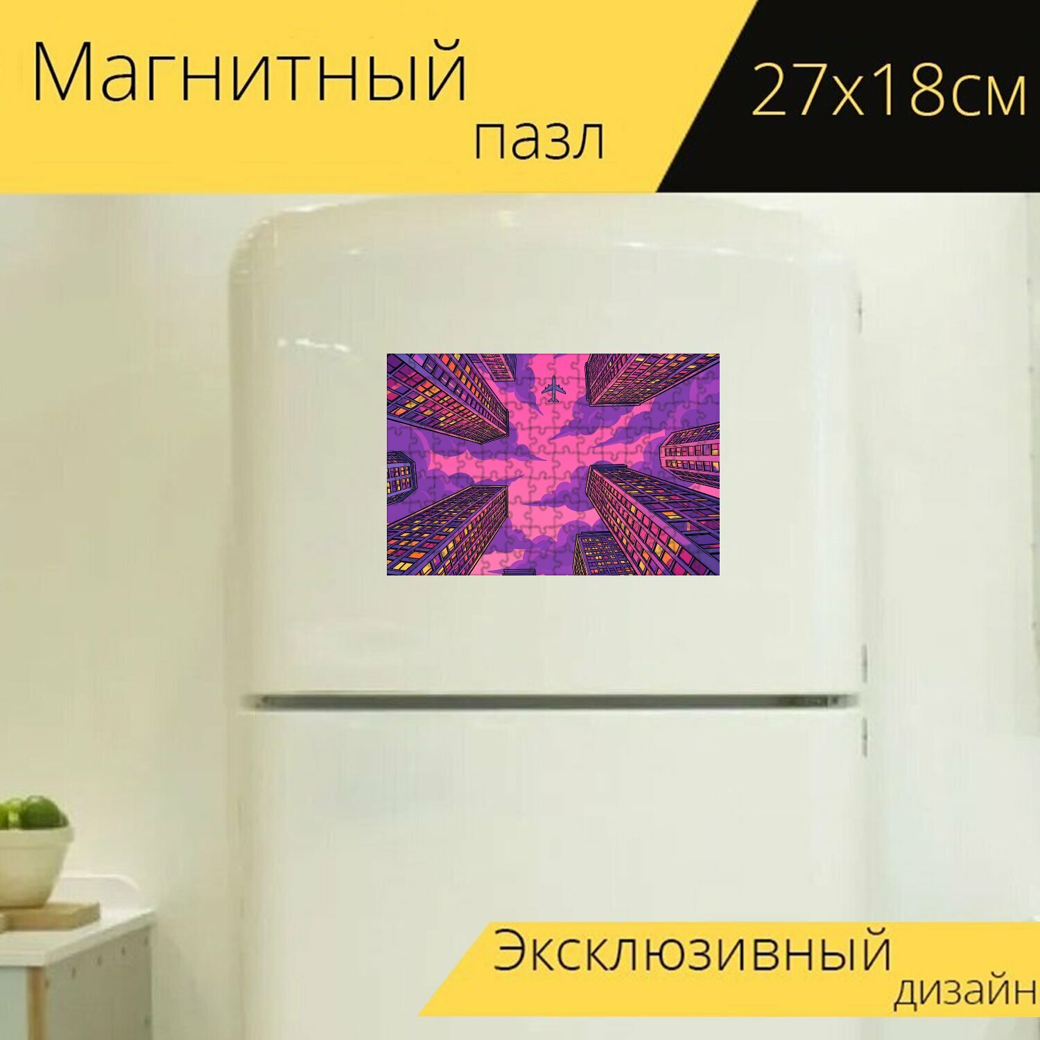 Магнитный пазл "Небоскребы и самолет в небе. Футуристический городской вид снизу: высотные здания вокруг, летящий лайнер в центре, розово-фиолетовое небо." на холодильник 27 x 18 см.
