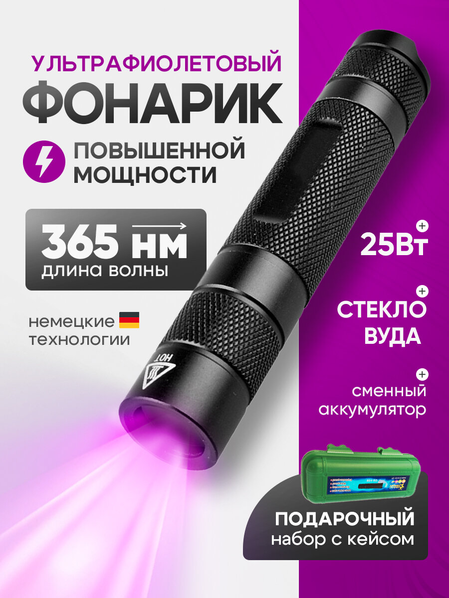 Ультрафиолетовый фонарик, Со съемным аккумулятором, УФ фонарь, Стекло Вуда, для проверки