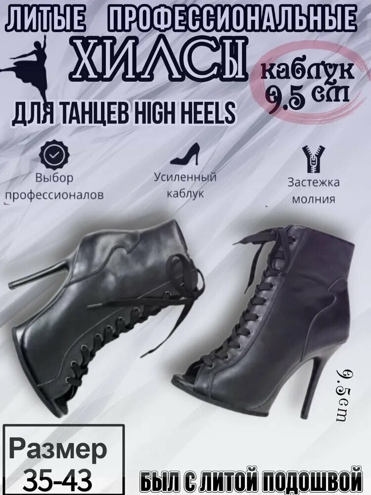 Туфли для танцев Хилсы