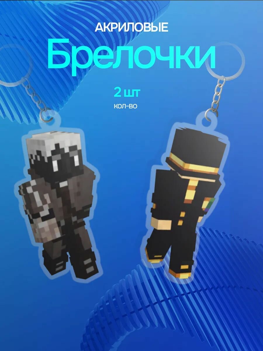 Брелок