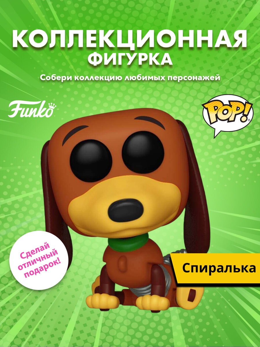 Фигурка Funko POP! Disney Toy Story Slinky Dog (516) 37010 винил
