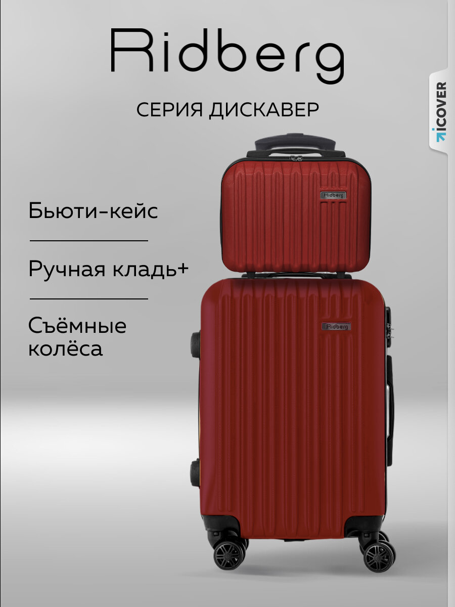 Комплект чемоданов 