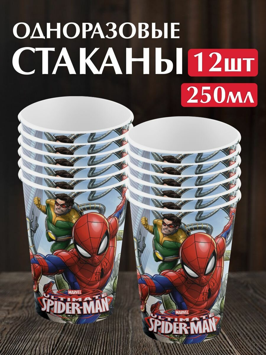 Стаканы одноразовые "Человек-паук", для детского праздника, 250мл, 12шт