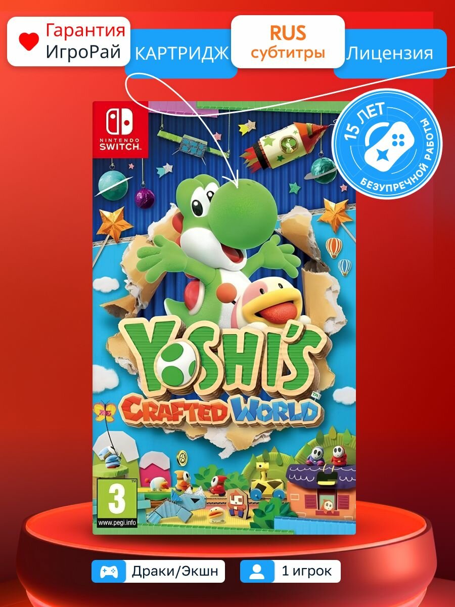 Игра Yoshi's Crafted World (Nintendo Switch, русская версия) Nintendo Картридж 3+