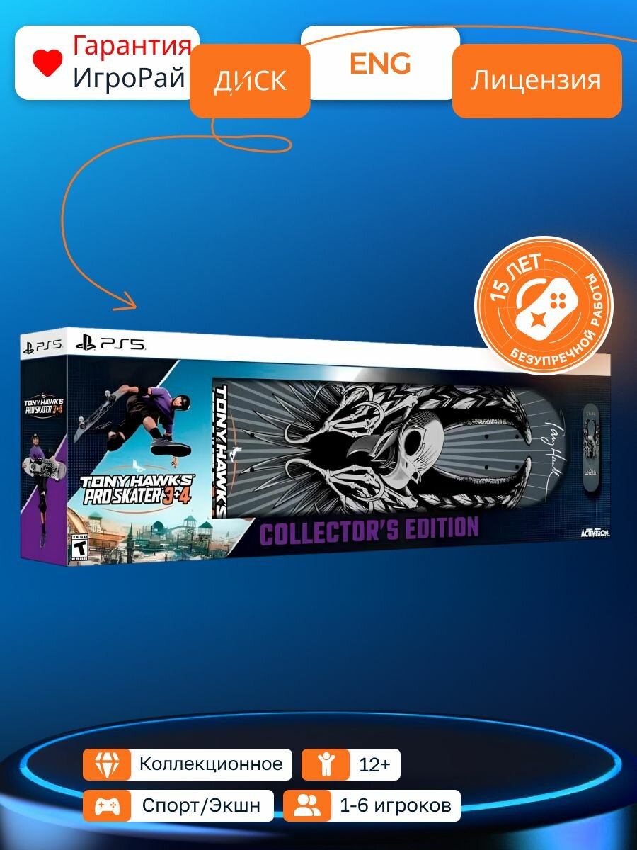 Игра Tony Hawk's Pro Skater 3 + 4 Collector's Edition (PS5) Activision Blu-ray диск 12+