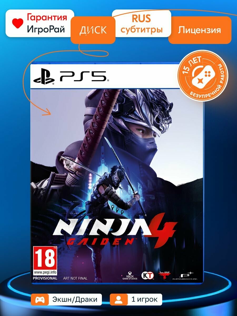 Игра Ninja Gaiden 4 (PS5, русская версия) Team NINJA Platinum Games Blu-ray диск 12+